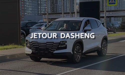 Тест-драйвы новых автомобилей Jetour в России